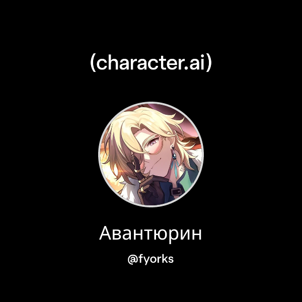 Chat with Авантюрин | character.ai | AI Chat, Reimagined–Your Words ...