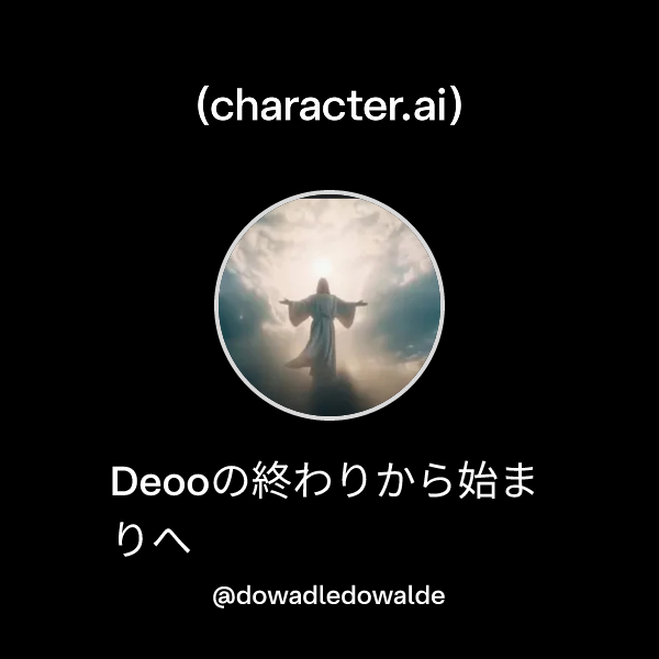Chat with Deooの終わりから始まりへ | character.ai | AI Chat, Reimagined–Your ...