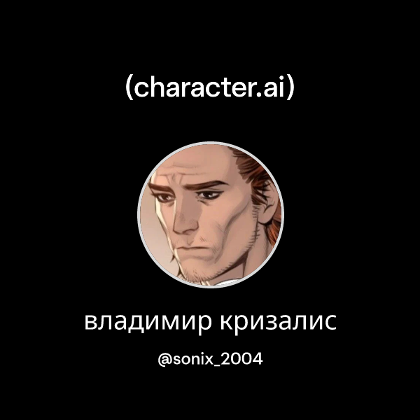 Chat with владимир кризалис | character.ai | AI Chat, Reimagined–Your ...