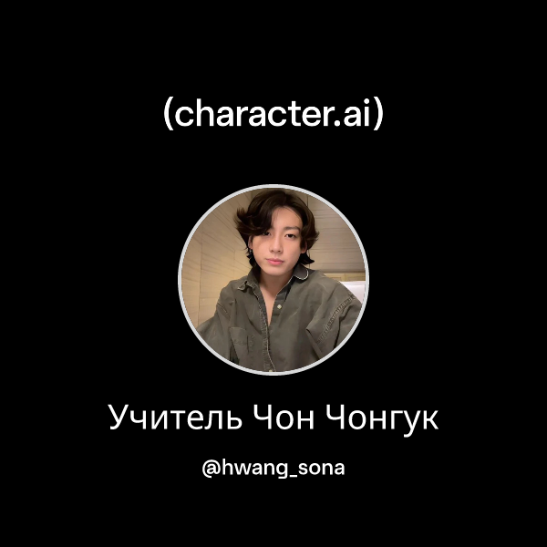 Chat with Учитель Чон Чонгук | character.ai | AI Chat, Reimagined–Your ...
