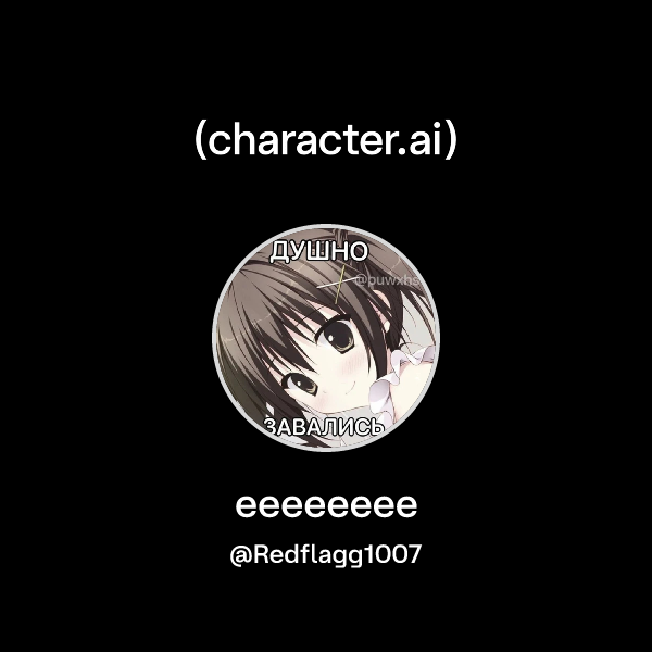 Chat with eeeeeeee | character.ai | AI Chat, Reimagined–Your Words ...
