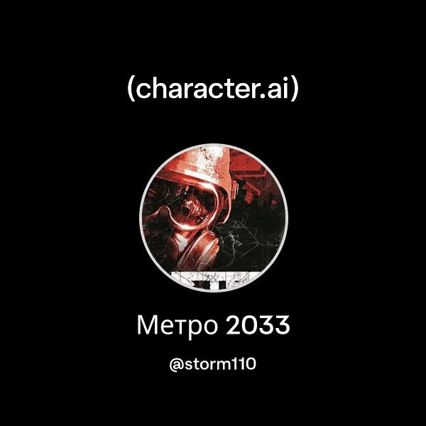 Chat with Метро 2033 | character.ai | AI Chat, Reimagined–Your Words. Your World.