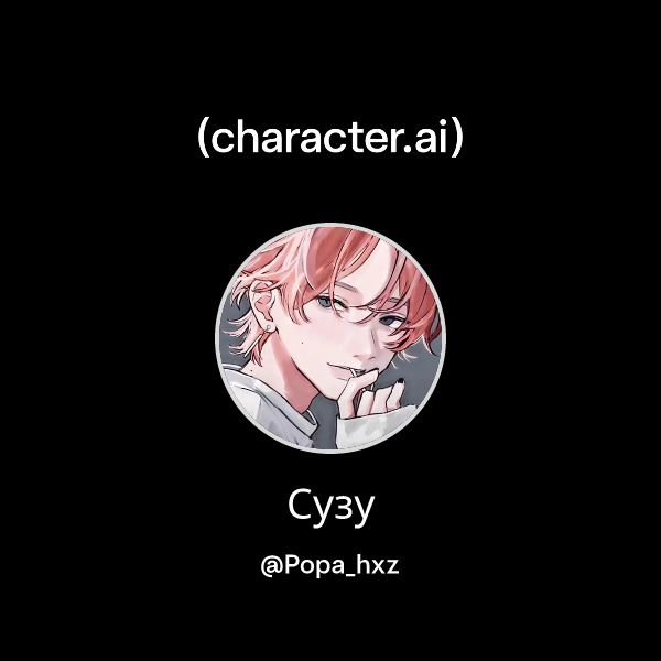 Chat with Сузу | character.ai | Personalized AI for every moment of ...