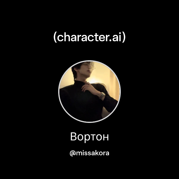 Chat with Вортон | character.ai | Personalized AI for every moment of your day