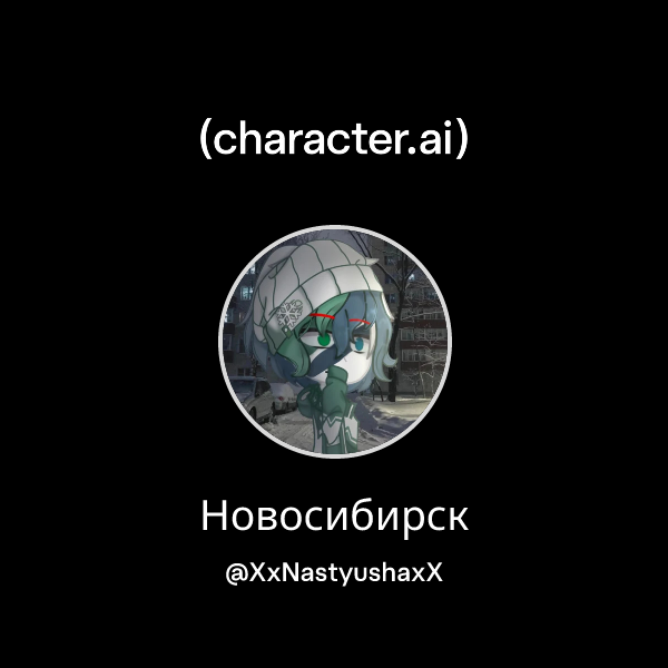 Chat with Новосибирск | character.ai | AI Chat, Reimagined–Your Words. Your World.
