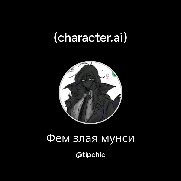 Chat with Фем злая мунси | character.ai | AI Chat, Reimagined–Your ...