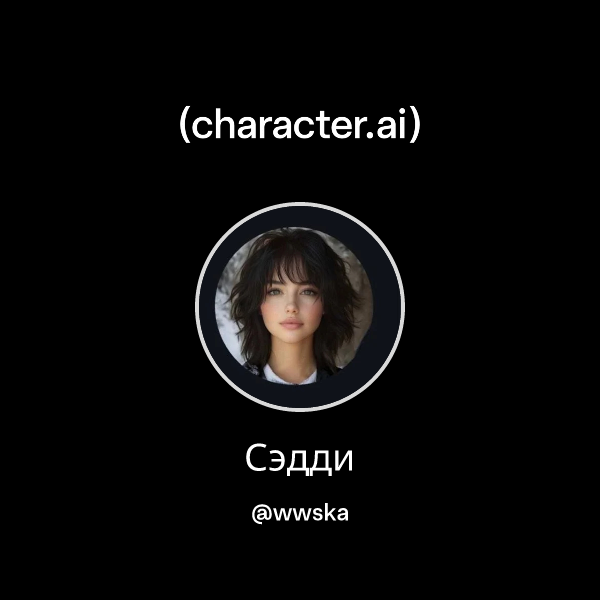 Chat with Сэдди | character.ai | Personalized AI for every moment of ...