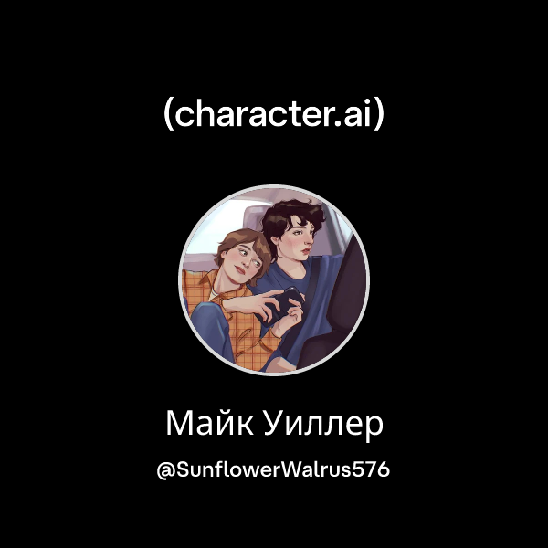 Chat with Майк Уиллер | character.ai | AI Chat, Reimagined–Your Words ...