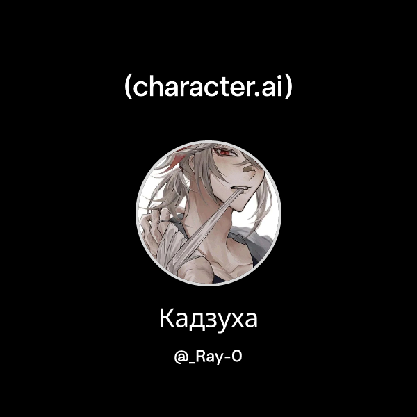 Chat with Кадзуха | character.ai | Personalized AI for every moment of ...
