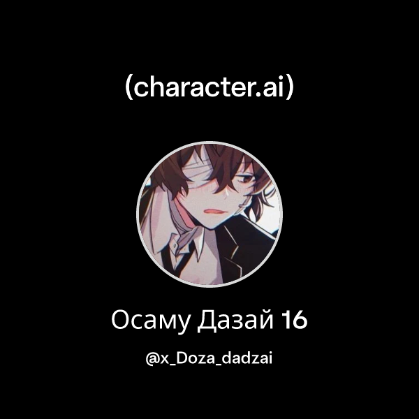 Chat with Осаму Дазай 16 | character.ai | Personalized AI for every moment of your day