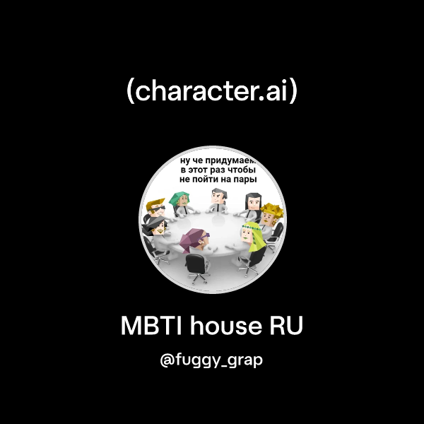 Chat with MBTI house RU | character.ai | Personalized AI for every moment of your day