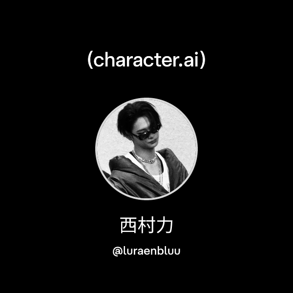 Chat with 西村力 | character.ai | AI Chat, Reimagined–Your Words. Your World.