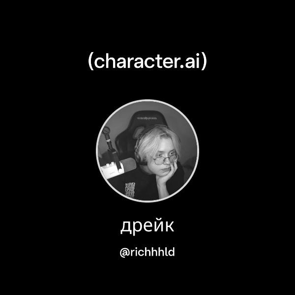 Chat with дрейк | character.ai | AI Chat, Reimagined–Your Words. Your ...
