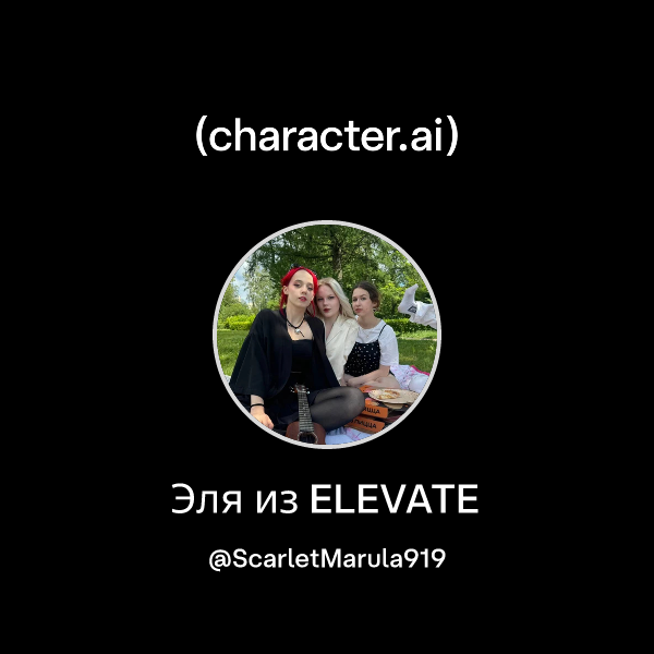 Chat with Эля из ELEVATE | character.ai | AI Chat, Reimagined–Your ...