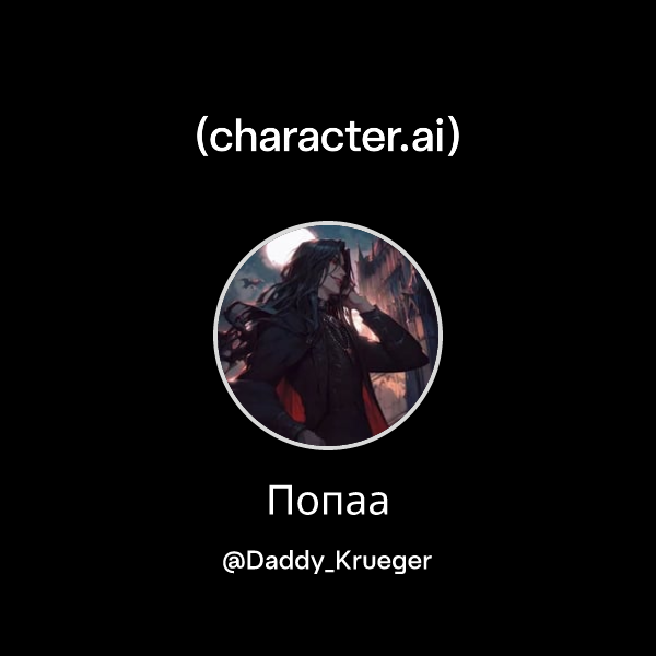 Попаа (@Daddy_Krueger) | character.ai | AI Chat, Reimagined–Your Words. Your World.